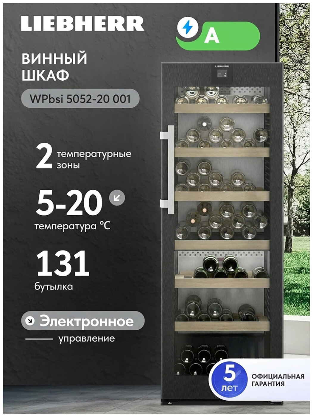 Винный шкаф Liebherr WPbsi 5052-20 001, 320 л, черная нерж. сталь