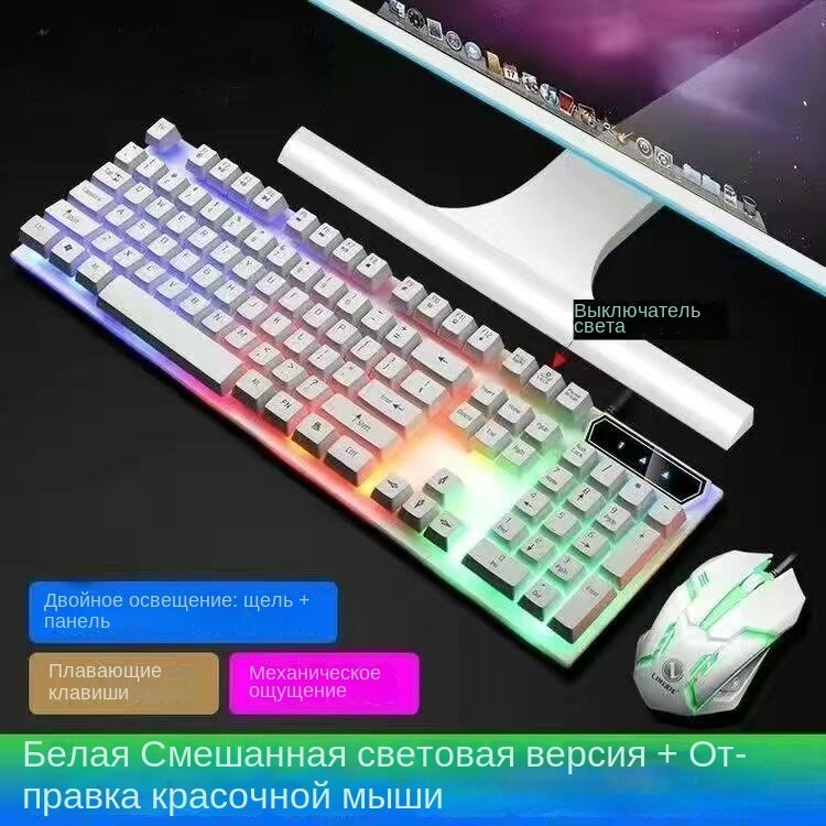 Проводной игровой комплект клавиатура и мышь с подсветкой, механические ощущения, для ПК и ноутбука