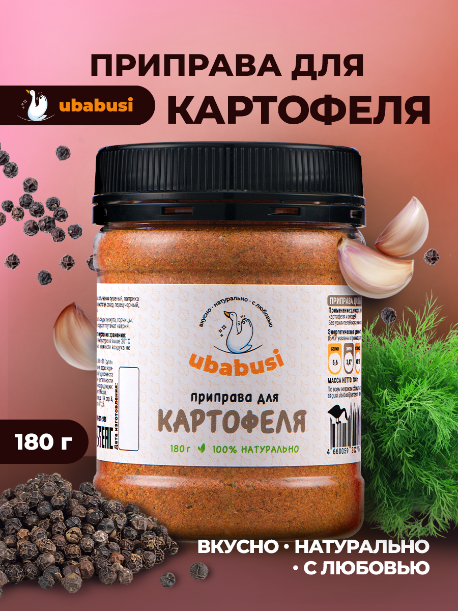 Приправа для картофеля с морской солью и чесноком, 180г для запекания, жарки и тушения