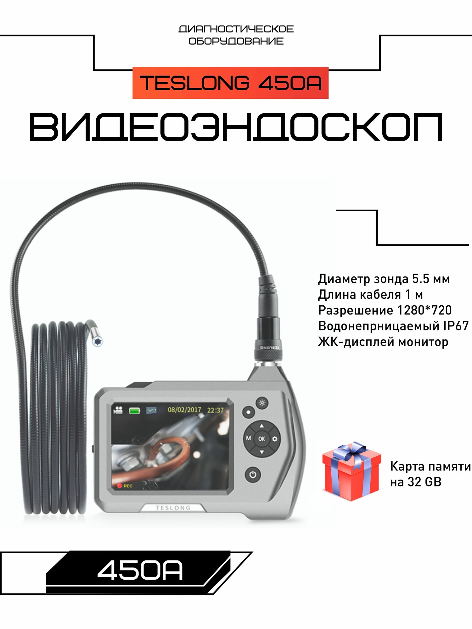 Видеоэндоскоп TESLONG 450A. Диаметр зонда 5.5 мм.
