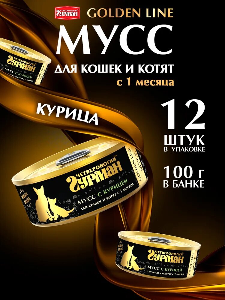 Корм для кошек и котят влажный Четвероногий Гурман "Golden line Мусс Курица", 100 г х 12 шт.