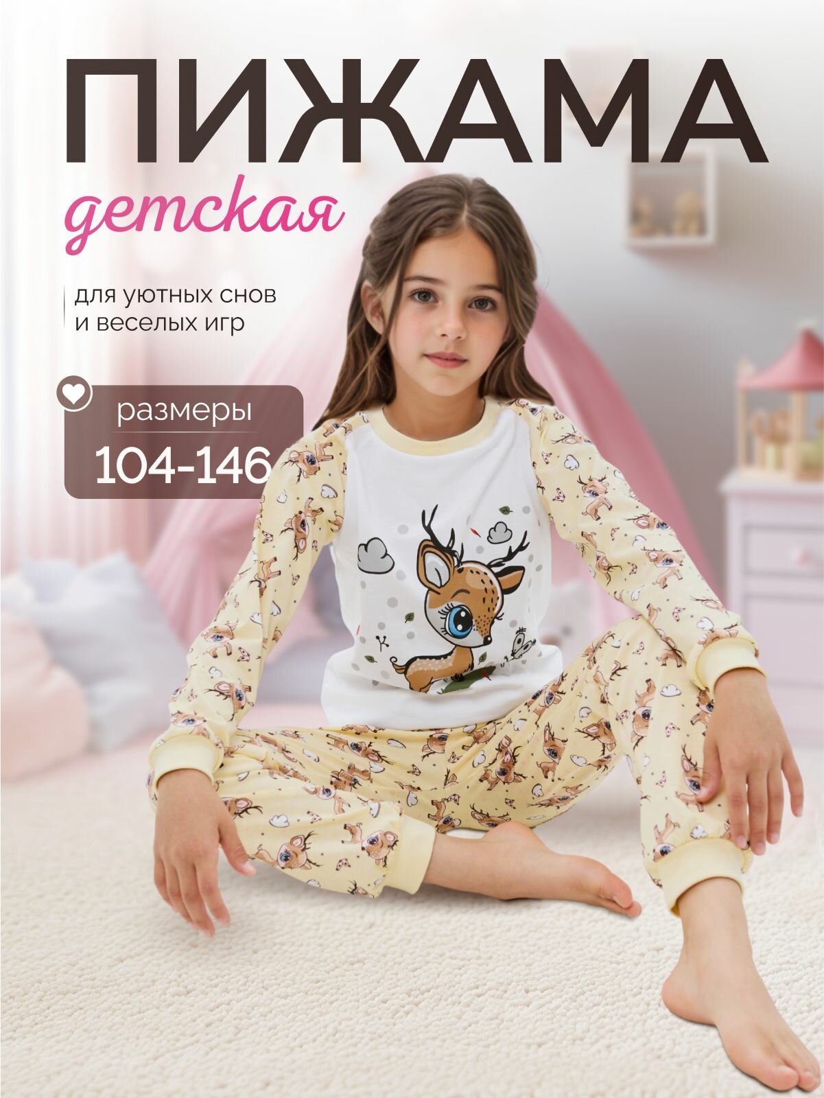 Пижама
