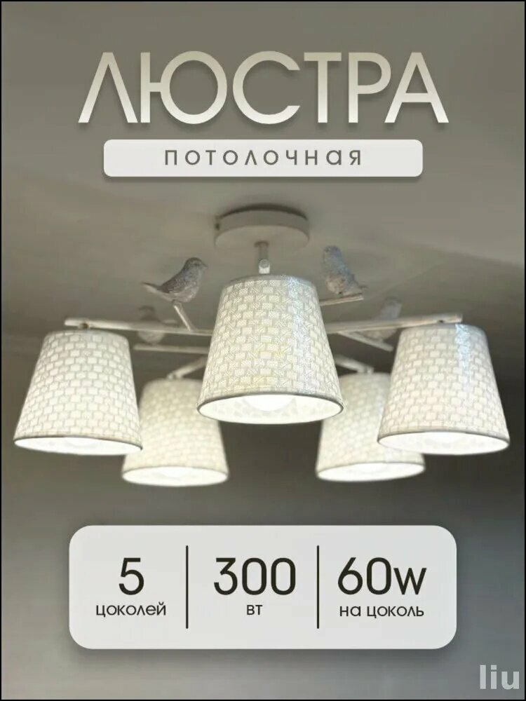 Nanex Люстра, E27, 300 Вт