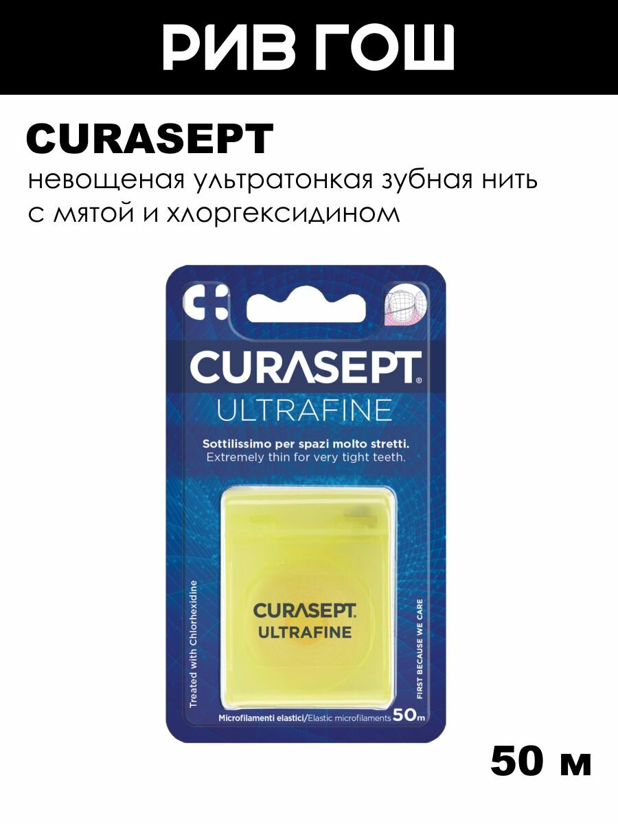 CURASEPT Зубная нить Ultrafine невощеная микроволокнистая с мятой и хлоргексидином, 50 м