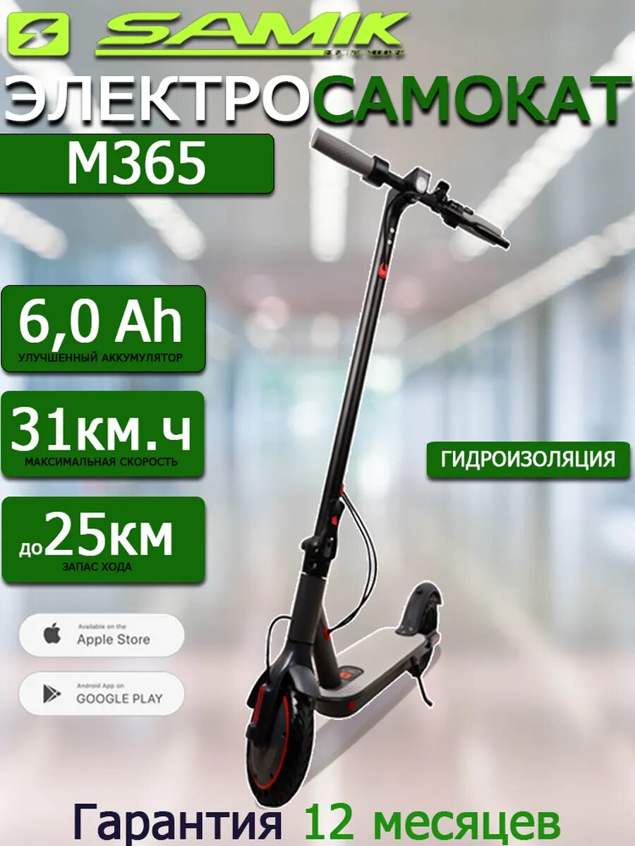 Электросамокат для взрослых и детей M365