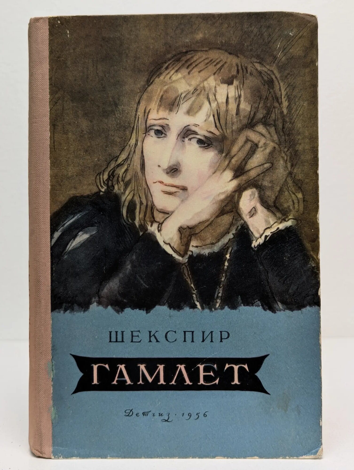 Гамлет, принц Датский Шекспир Вильям 1956