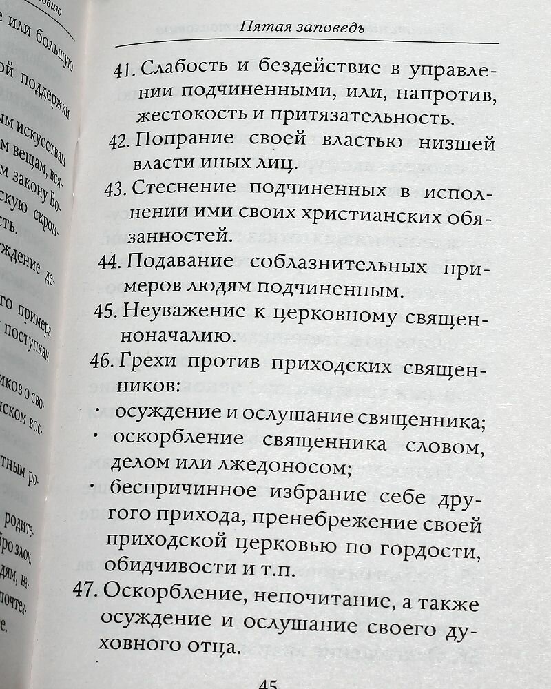 Полная исповедь. Таинства Церкви. — фото 1