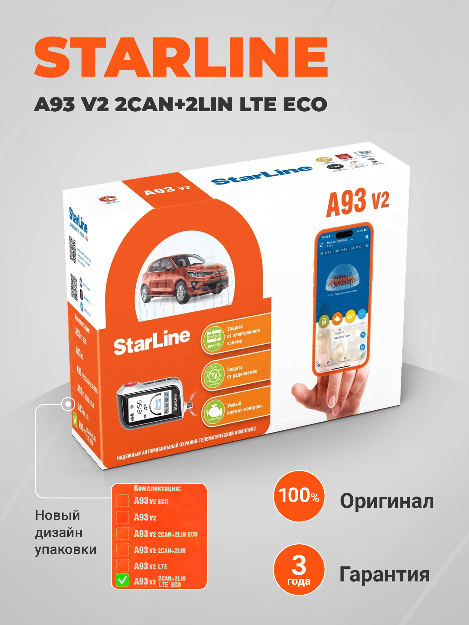Автосигнализация StarLine A93 V2 2CAN+2LIN LTE ECO с автозапуском (управление с телефона)
