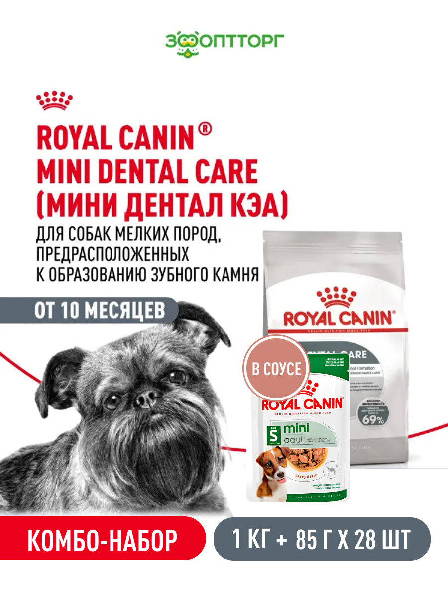 Комбо-набор Royal Canin сухой+влажный корм для собак мелких пород с чувствительностью зубов, Птица, 1 кг + 85 г х 28 шт.