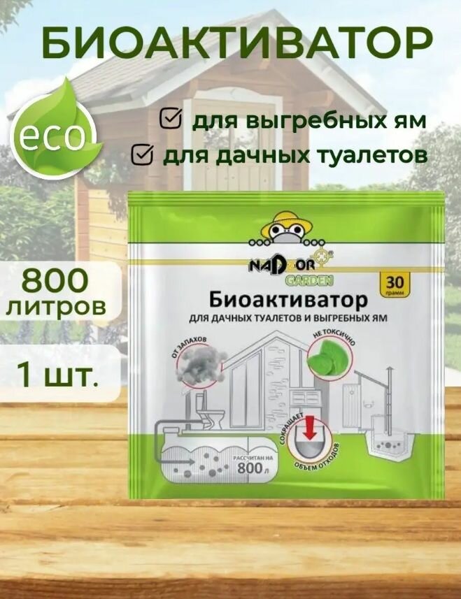 Биоактиватор для дачных туалетов и септиков в порошке, универсальный