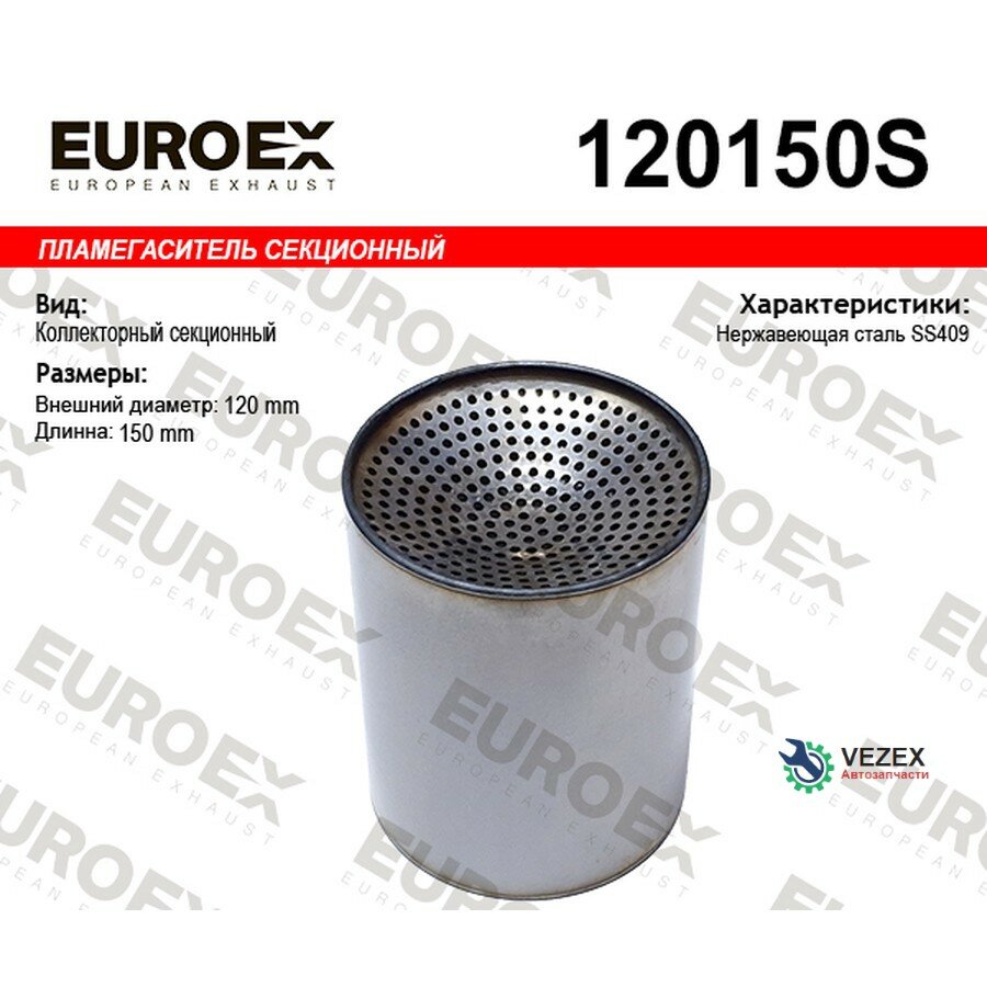 EUROEX 120150S Пламегаситель