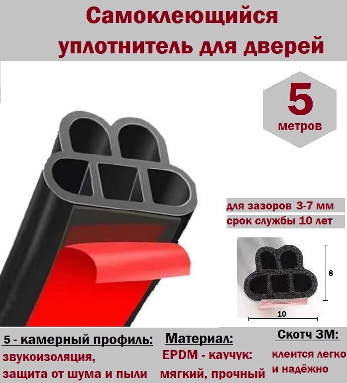 Уплотнитель для дверей автомобиля самоклеящийся, уплотнительная лента для авто универсальная, 5 м