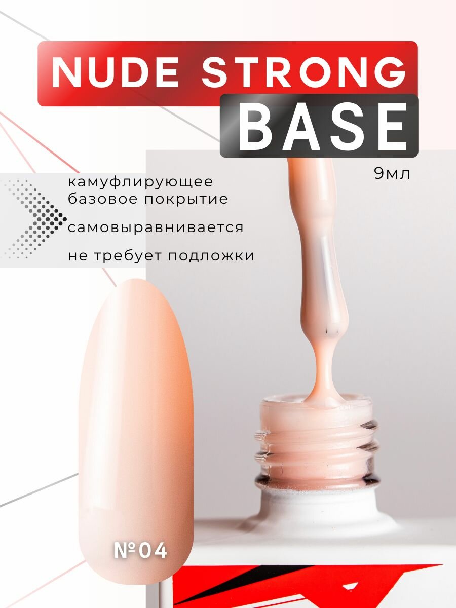 Nailiss, Камуфлирующая база для ногтей Nude strong base №04, 9 мл