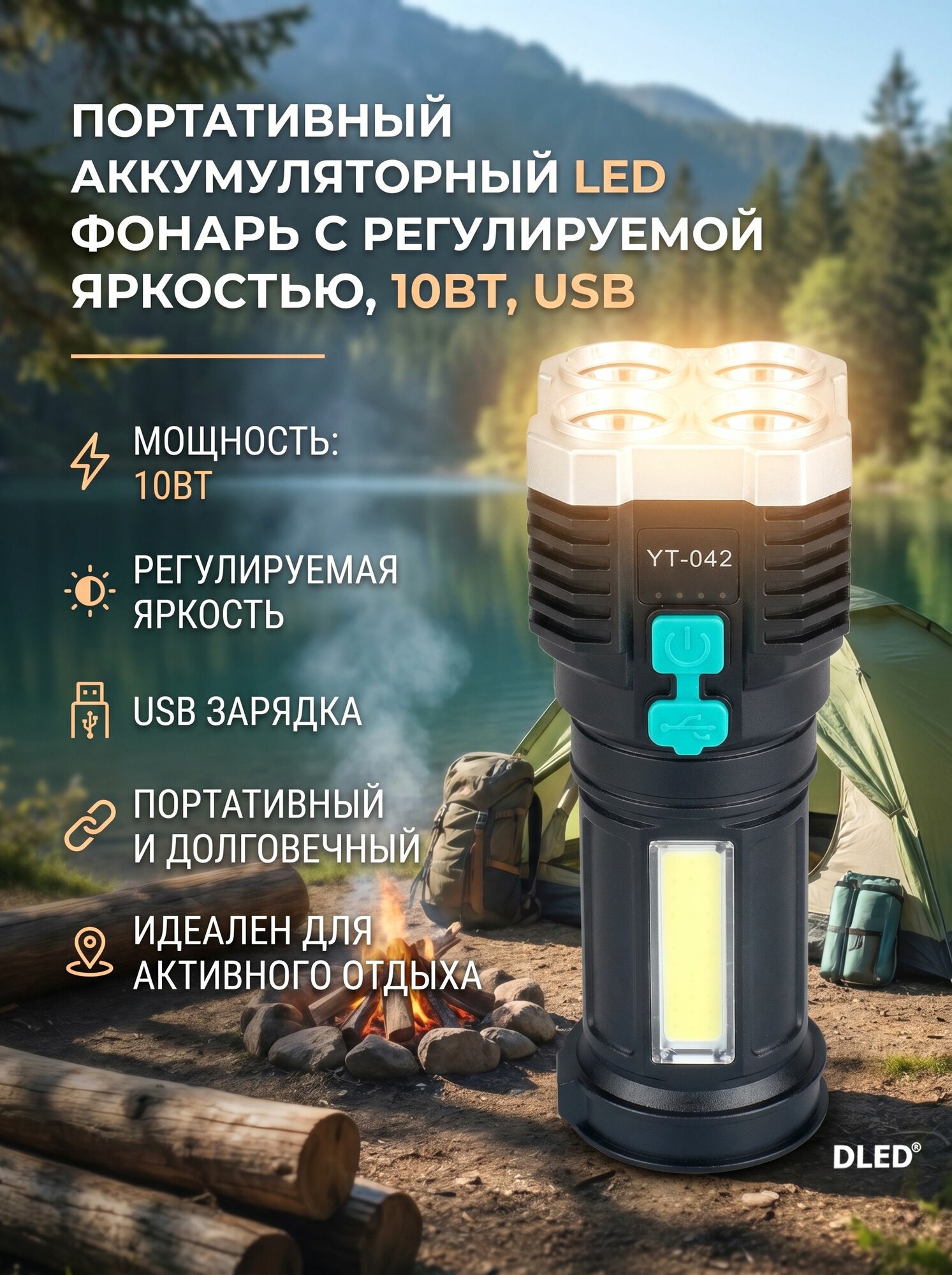 Светодиодный портативный аккумуляторный от USB фонарик с регулировкой яркости мощный 10 Вт
