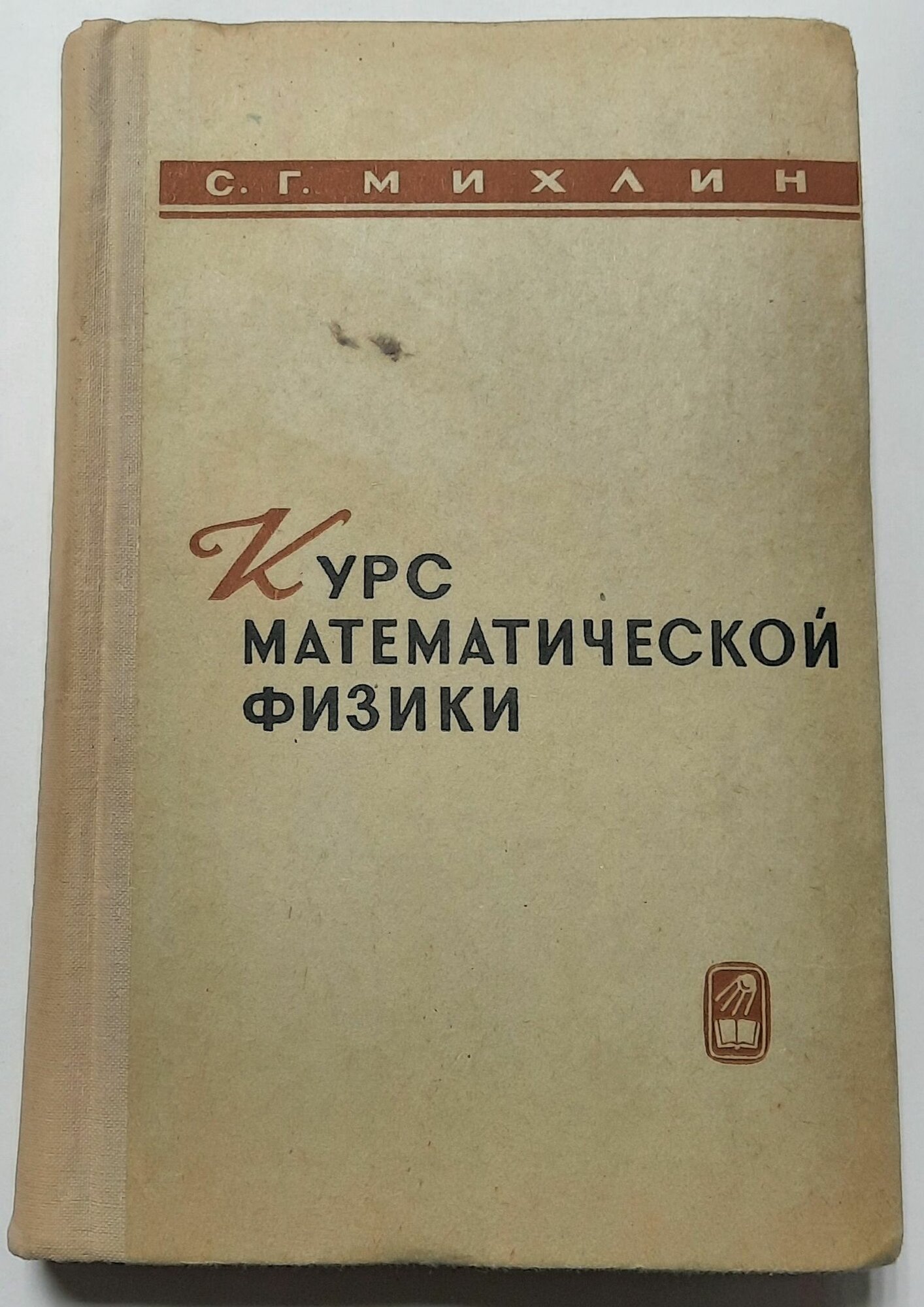 Курс математической физики