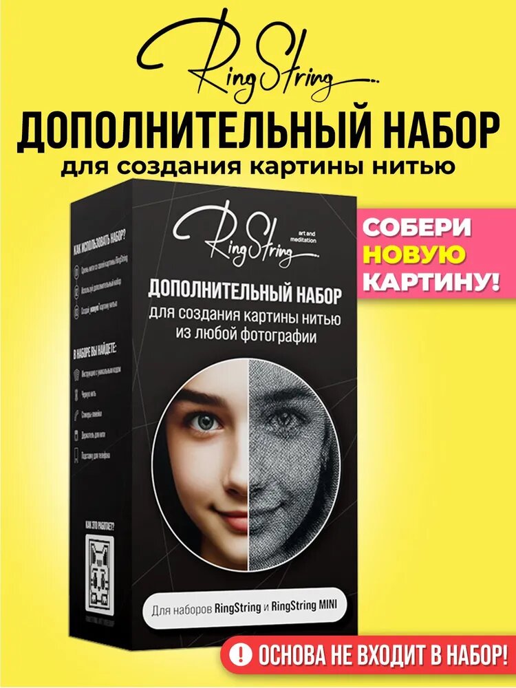 RingString Картина нитями по фото 50х50 (подарочный набор для создания картины нитью из фотографии)