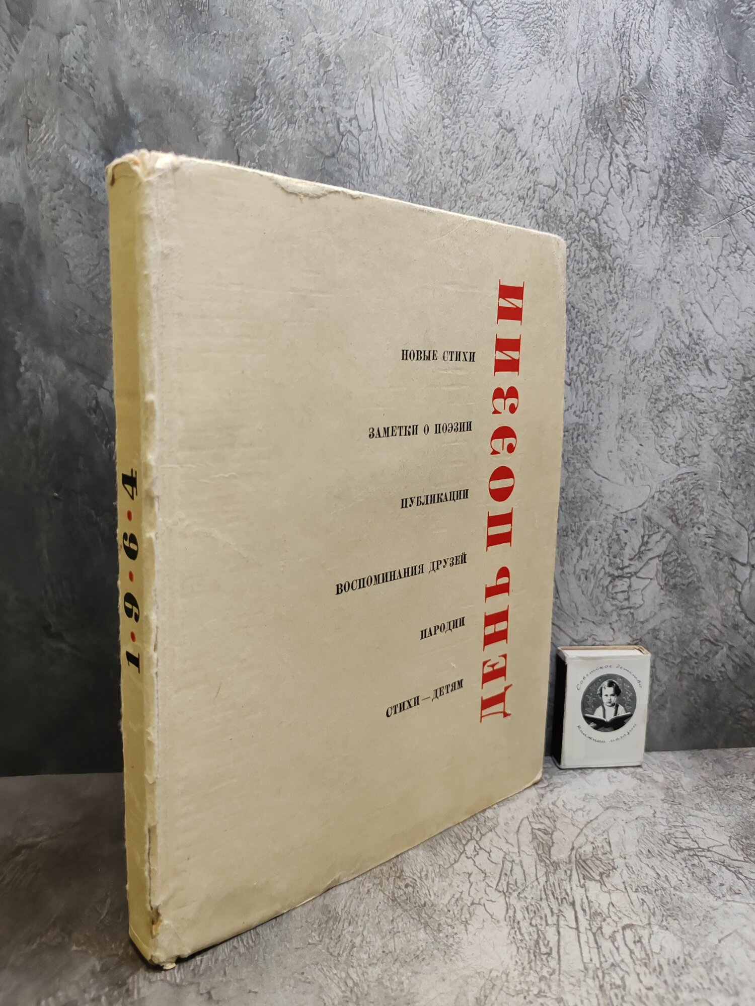 День поэзии (1964 г.)