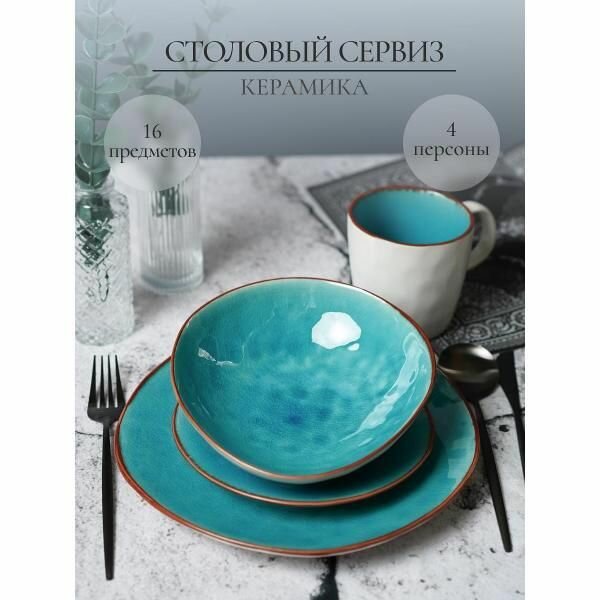 Столовый сервиз Samold 209-27001shayana-16 на 4 персоны