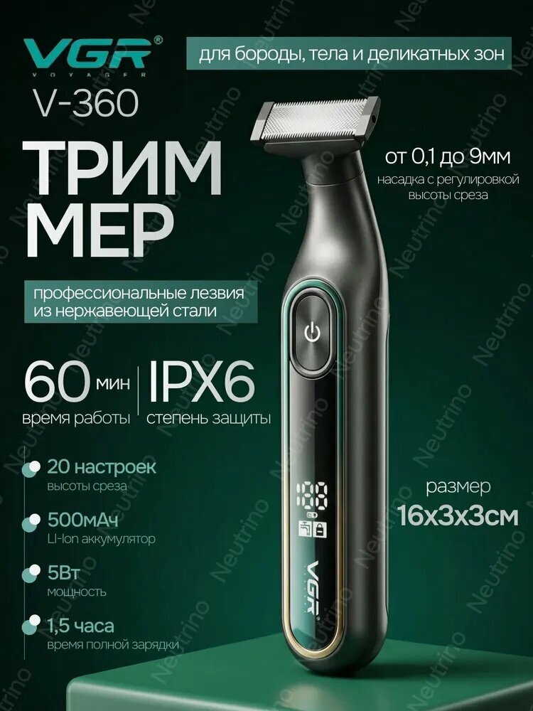 VGR Триммер - бритва для бороды, усов, V-360, кол-во насадок 1