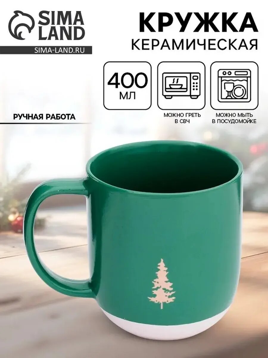 Новогодняя керамическая кружка с лесным рисунком