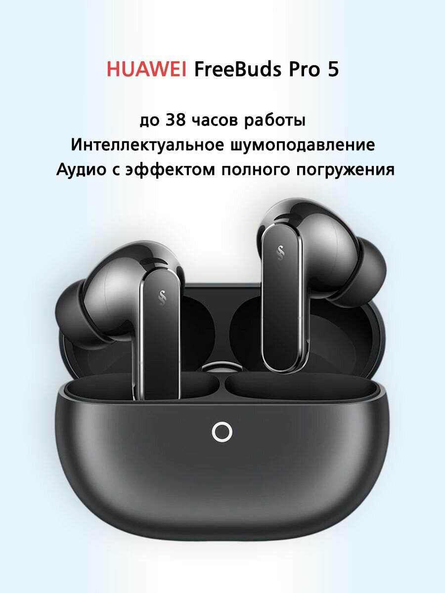 HUAWEI Наушники беспроводные с микрофоном Huawei Freebuds Pro 5, Bluetooth, USB Type-C, серебристый