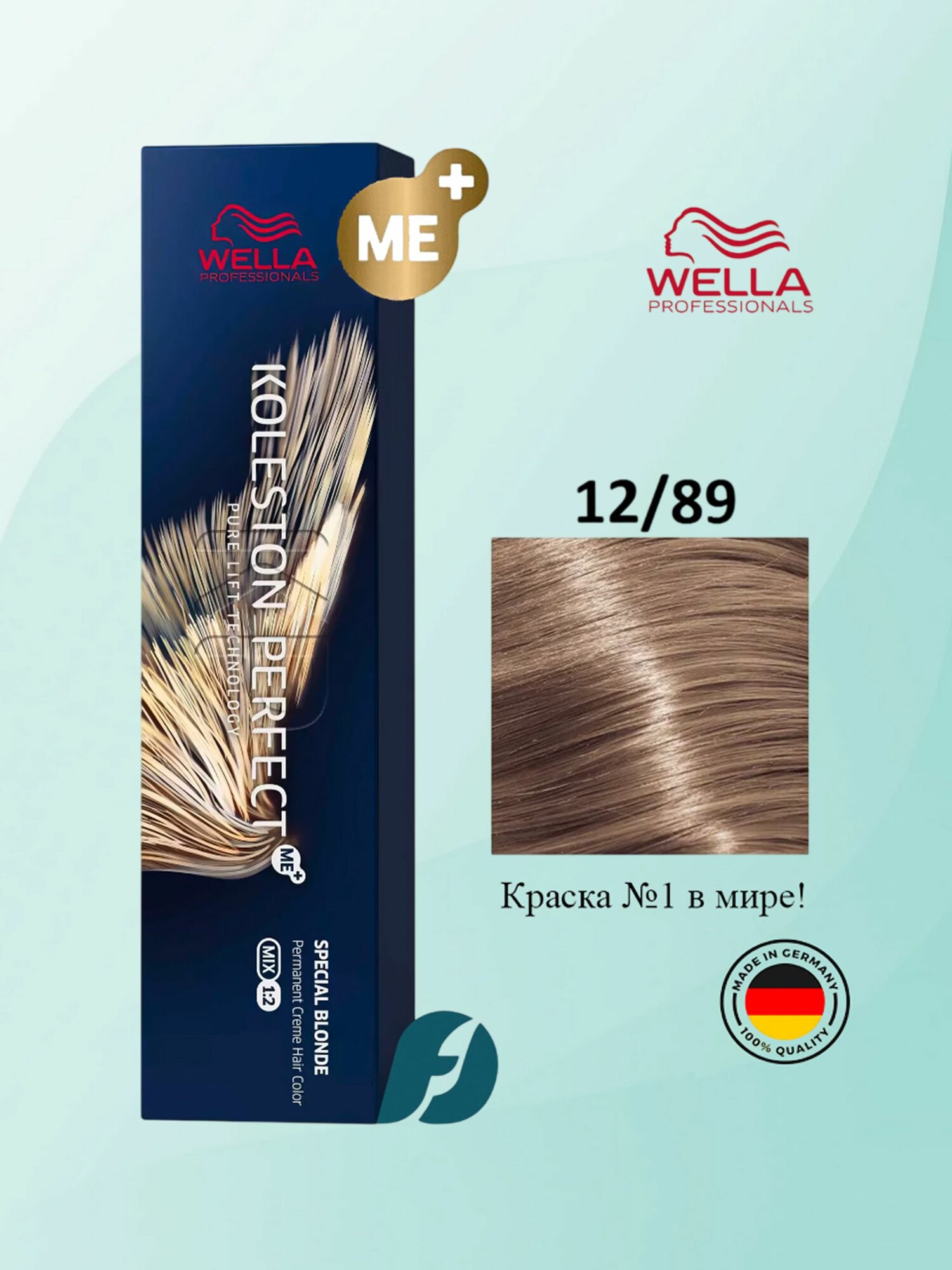 Wella Professionals Koleston Perfect ME+ 12/89 Краска для волос - Ванильный, 60мл