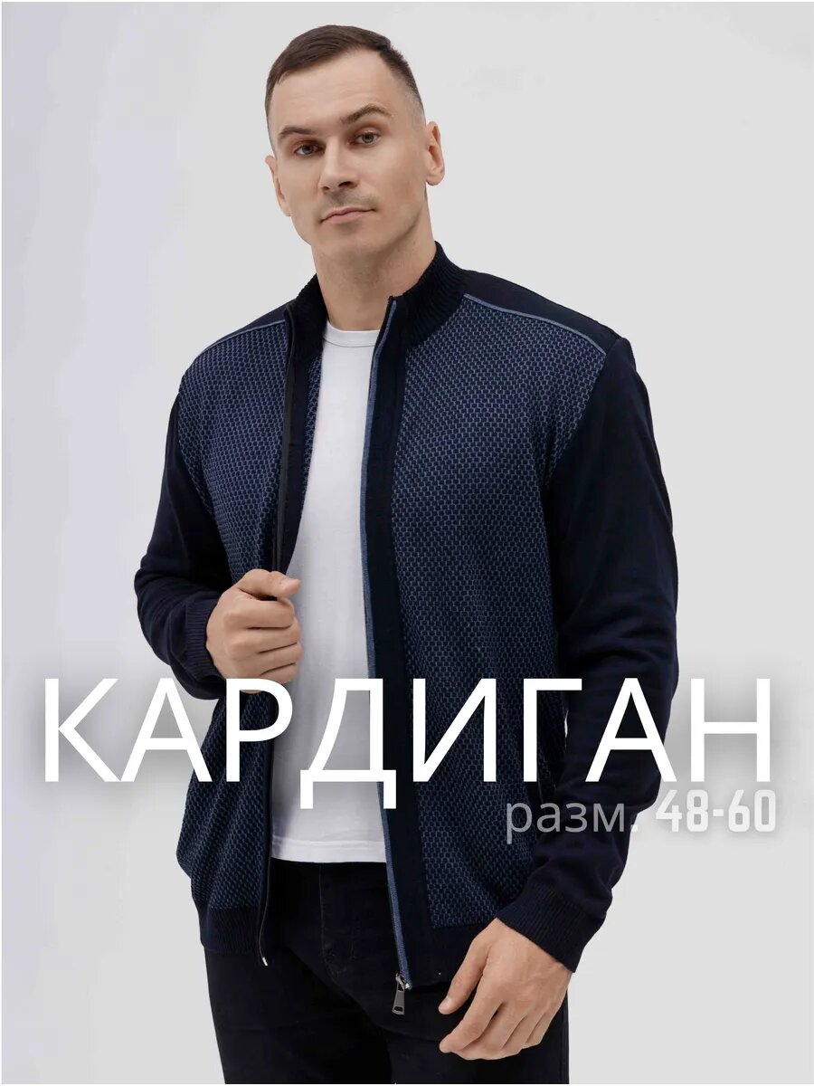Кардиган Базовая