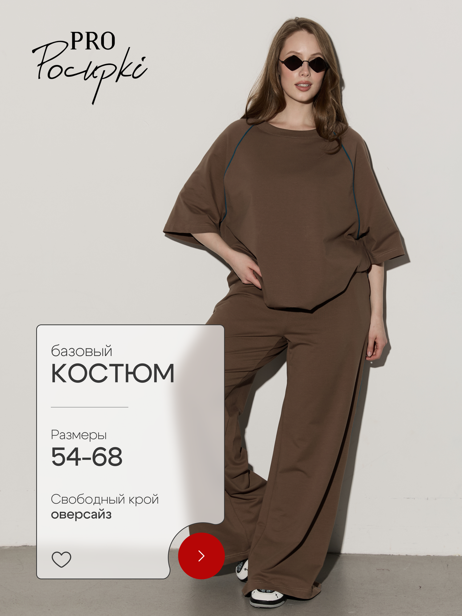 Костюм спортивный