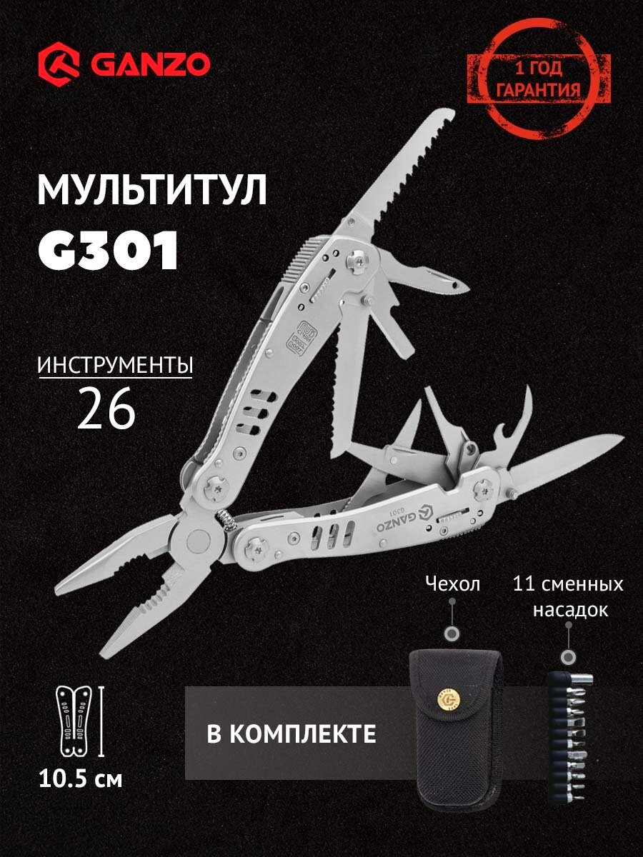 Мультитул тактический туристический Ganzo G301, 105 мм, 21 функция, чехол, биты
