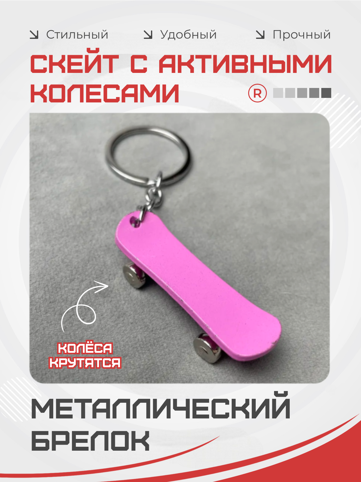 Брелок