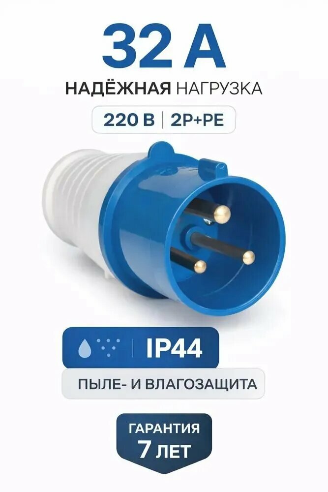 Вилка переносная EKF ССИ-023,32А, 2Р+РЕ, 220 В, IP44.