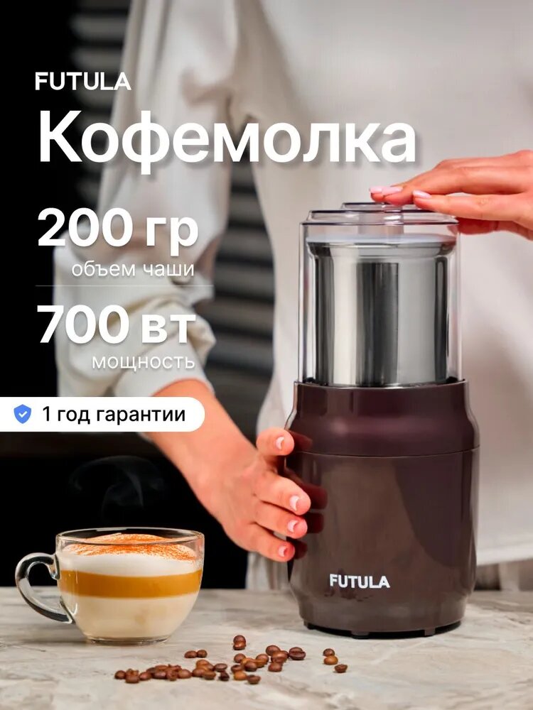 Кофемолка электрическая Futula CG6