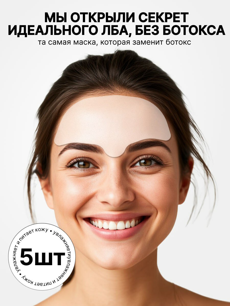 Гидрогелевые патчи для лба против морщин и заломов Visual Magic, 5шт