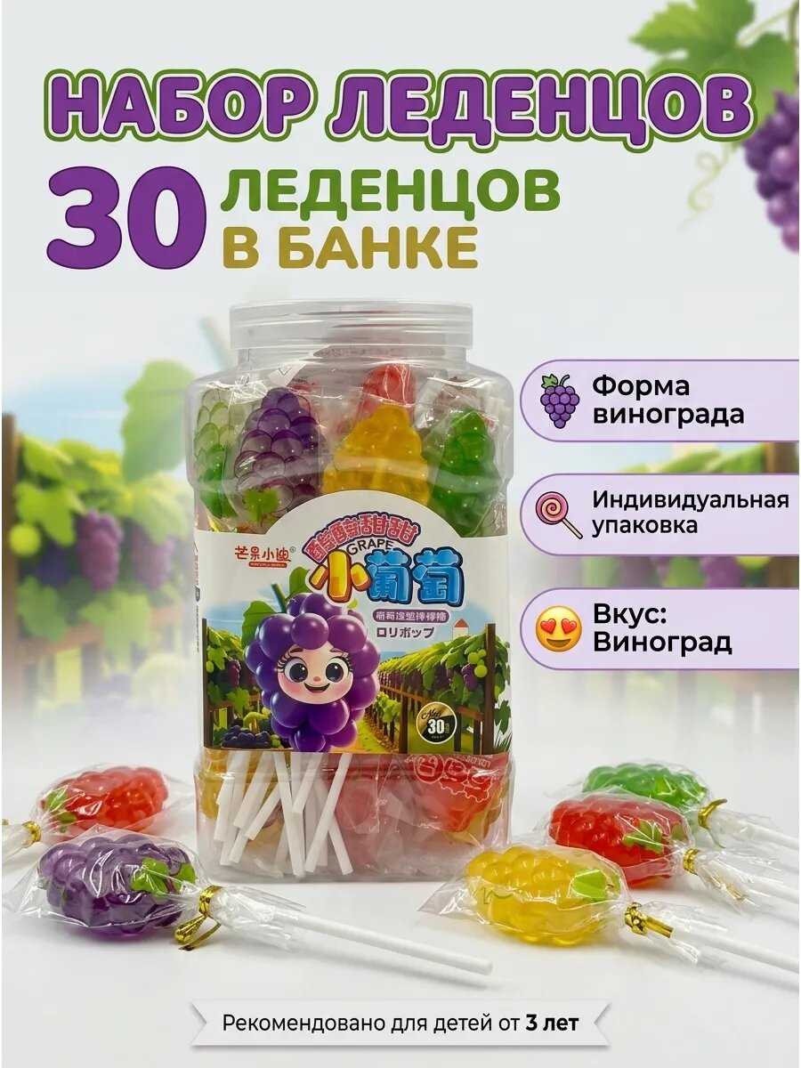 Леденцы на палочке в банке виноград 30 шт