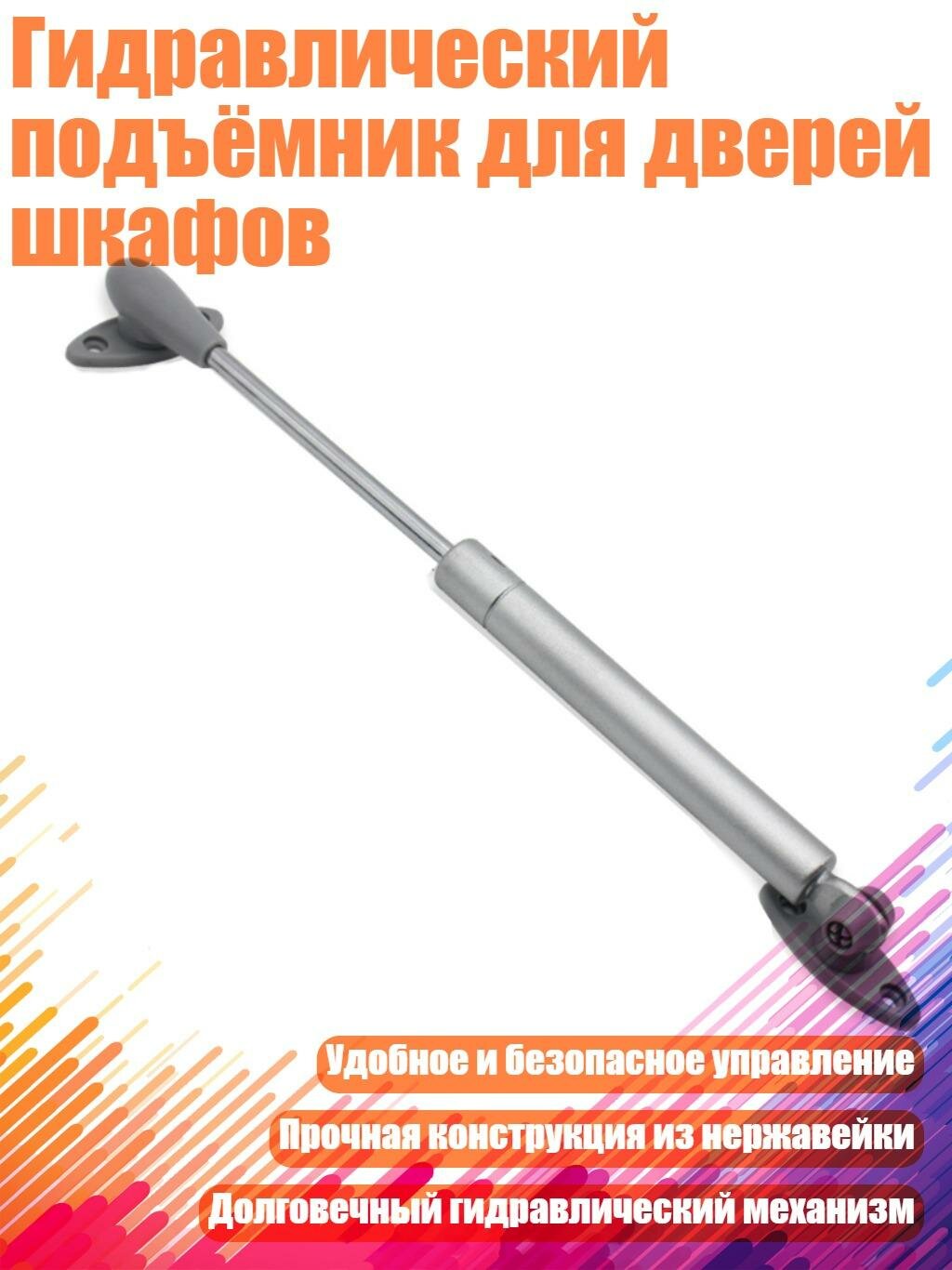 Гидравлический подъёмник для дверей шкафов, C