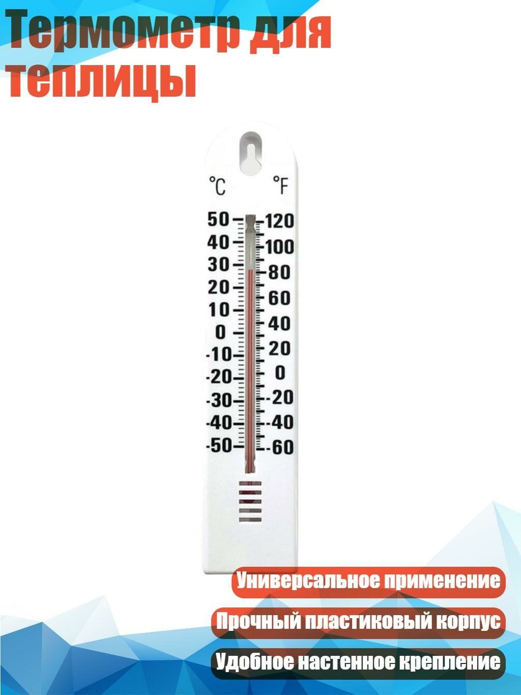 Термометр для теплицы