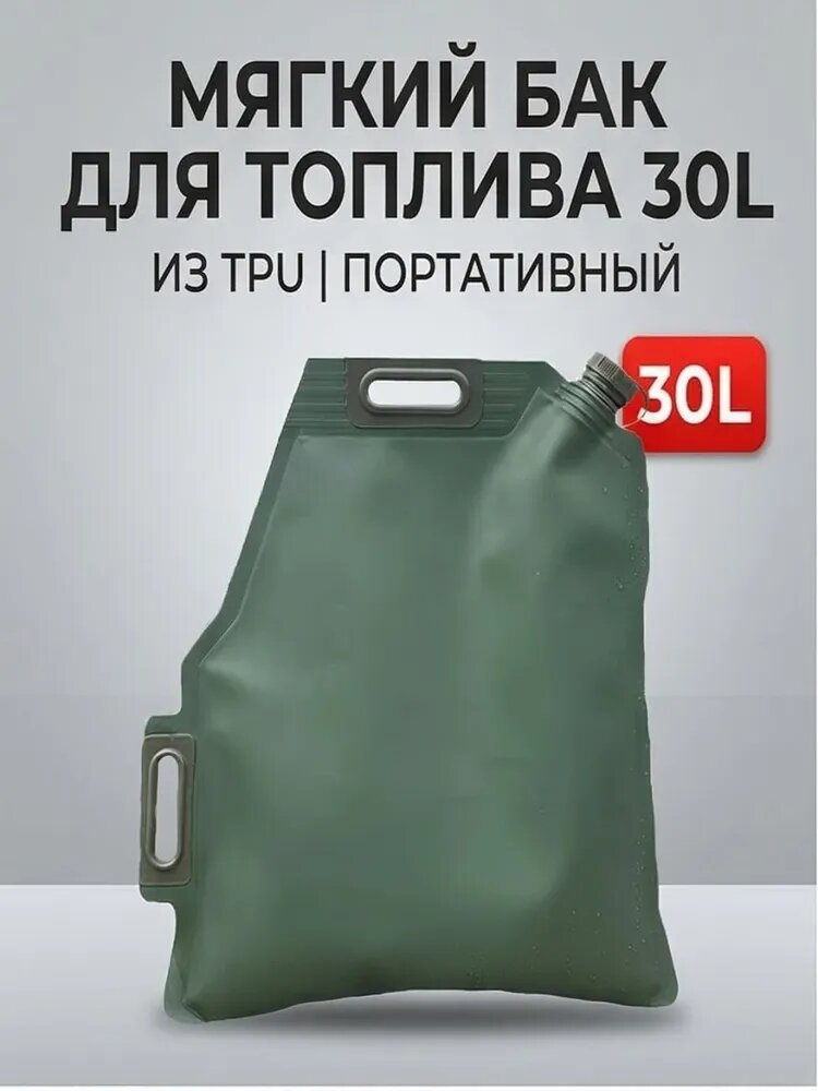Канистра для ГСМ, 30 л