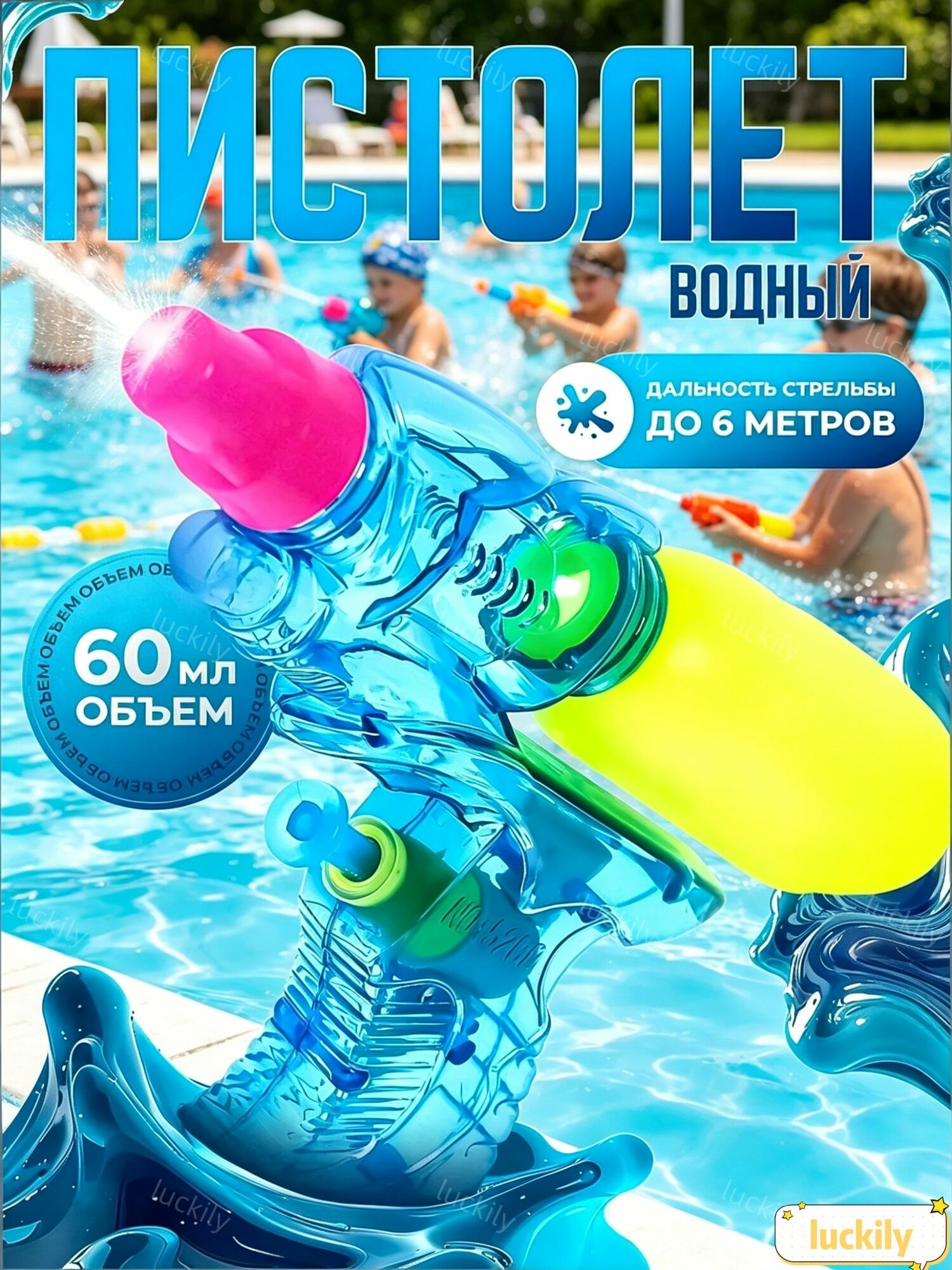 Водяной пистолет Шип / водный бластер / для детей