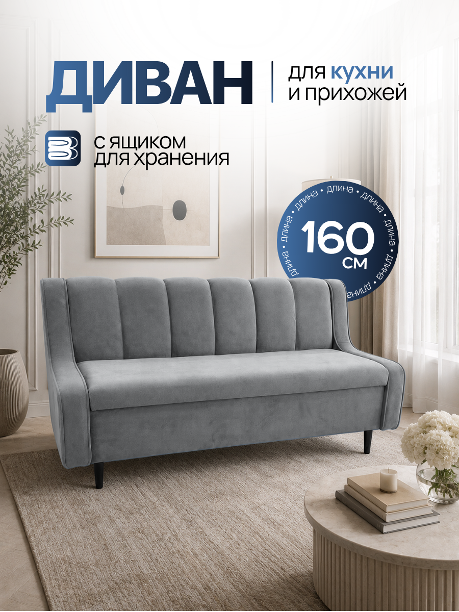 Диван, для кухни, велюр, серый, 160х67 см, прямой, без подлокотников