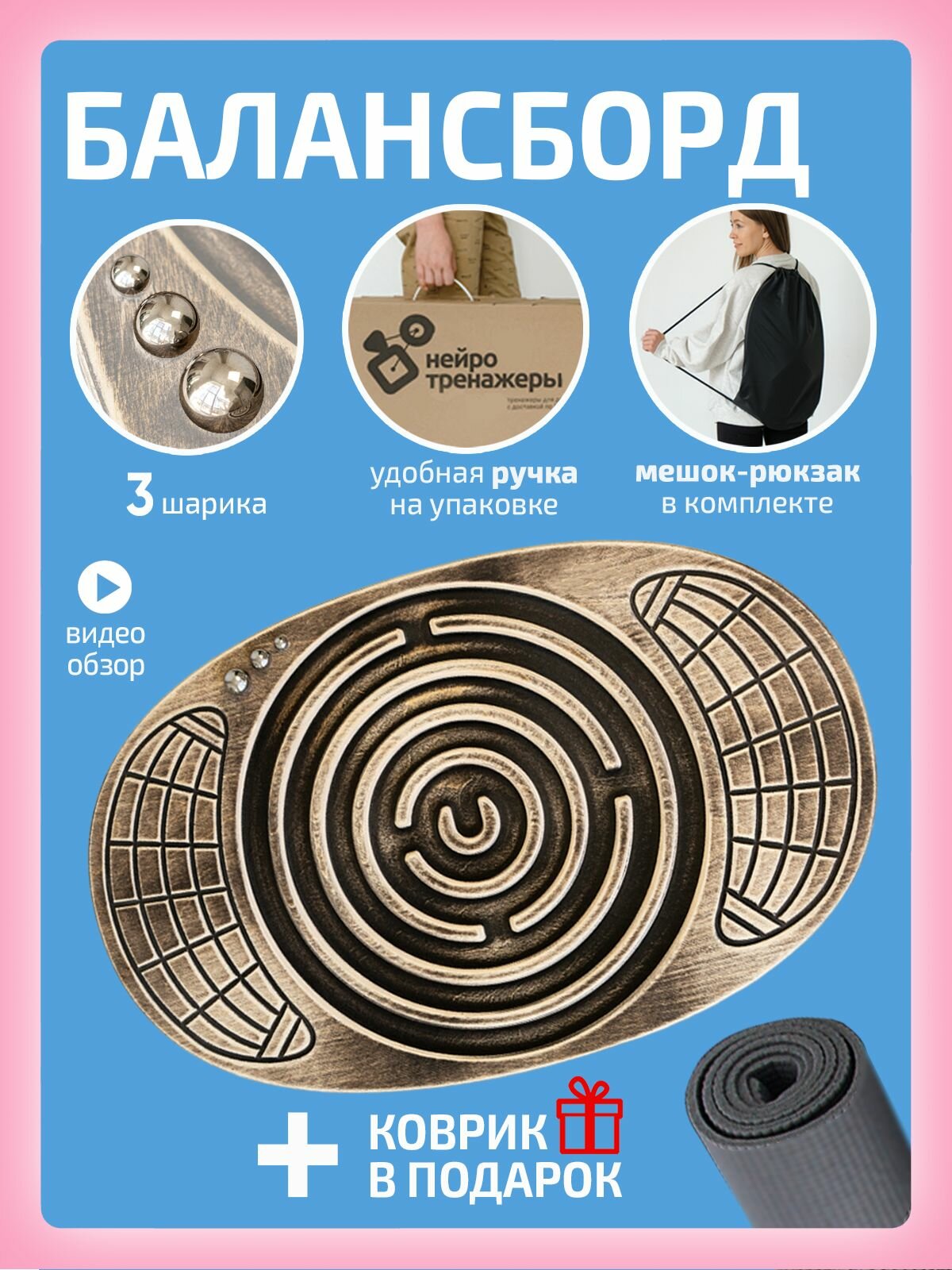 Балансборд (балансир) лабиринт для детей и взрослых