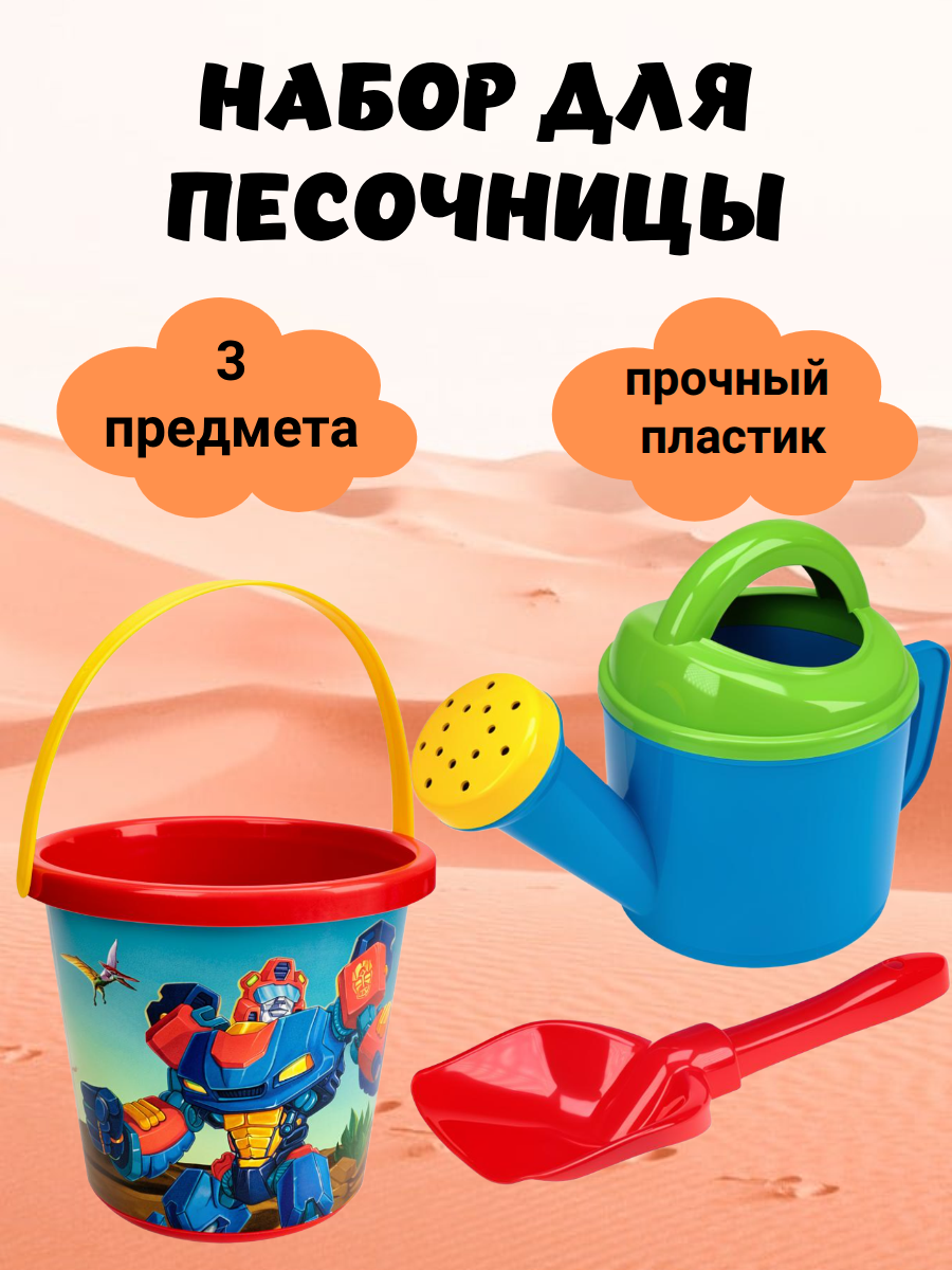 Набор песочный №87(ведро(0.85л)Трансформер+лейка+лопатка)