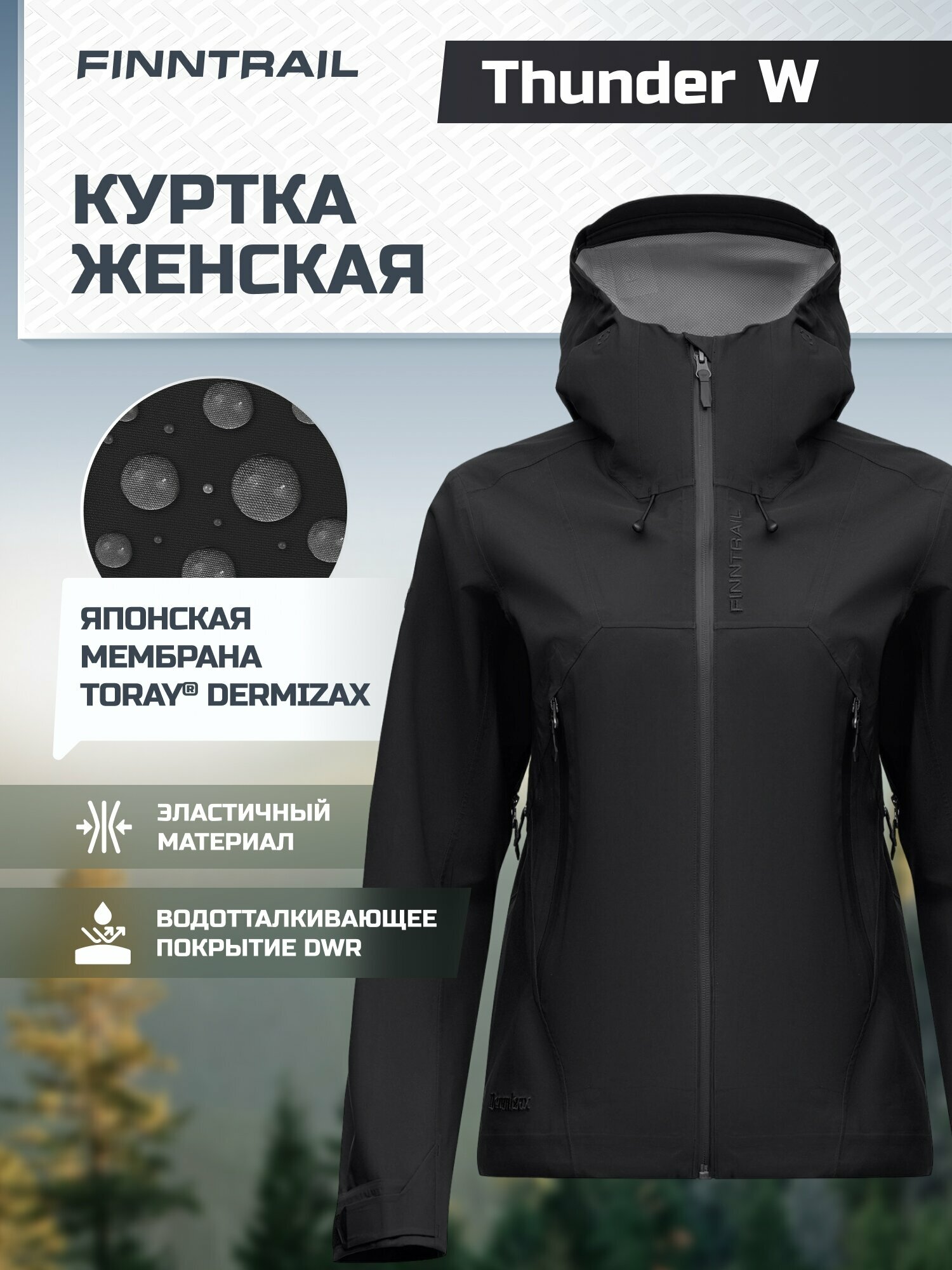 Куртка спортивная Thunder W