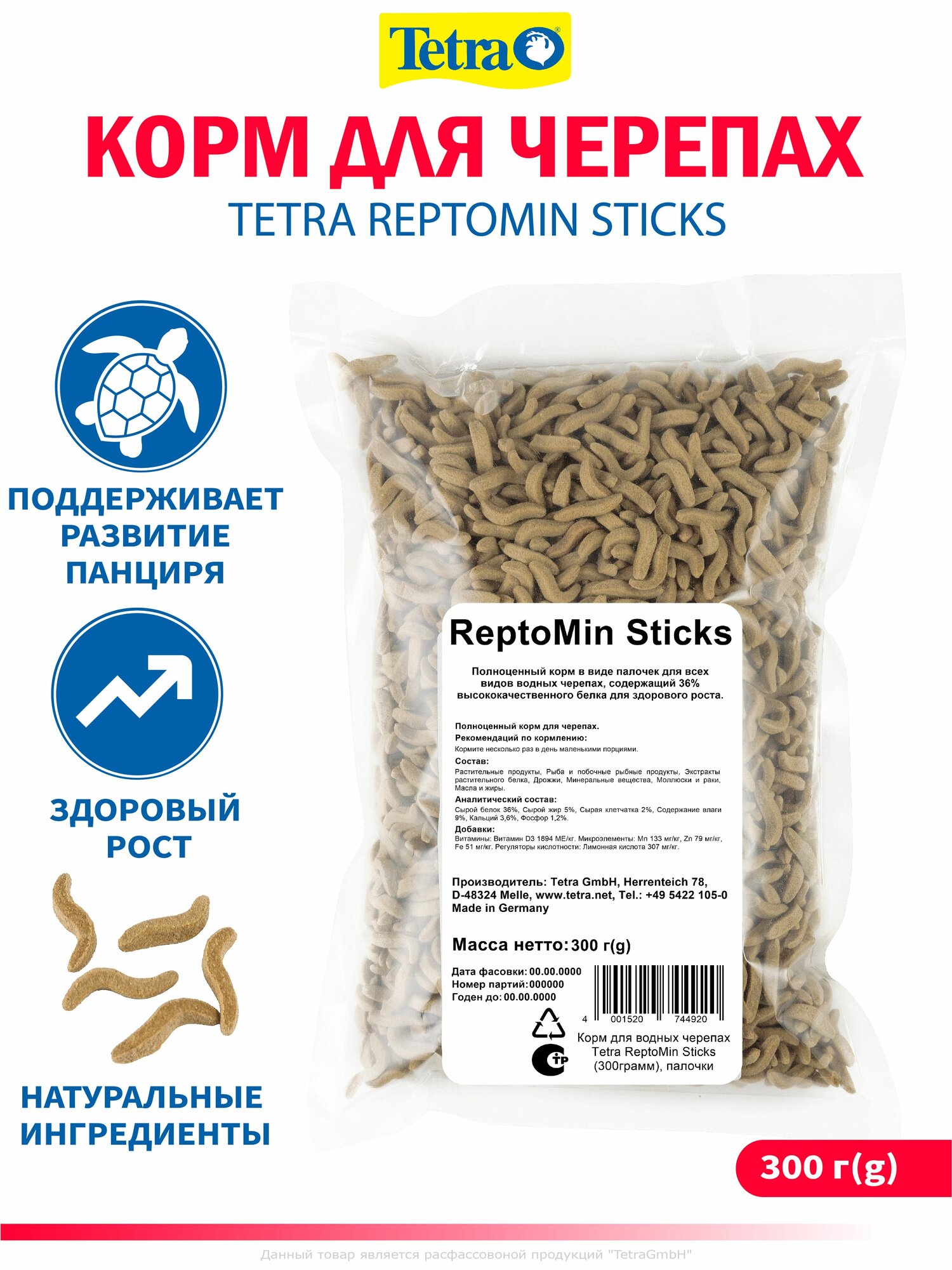 Корм сухой для водных черепах ReptoMin Sticks (300грамм), палочки палочки для черепах корм для водных черепах ReptoMin Sticks