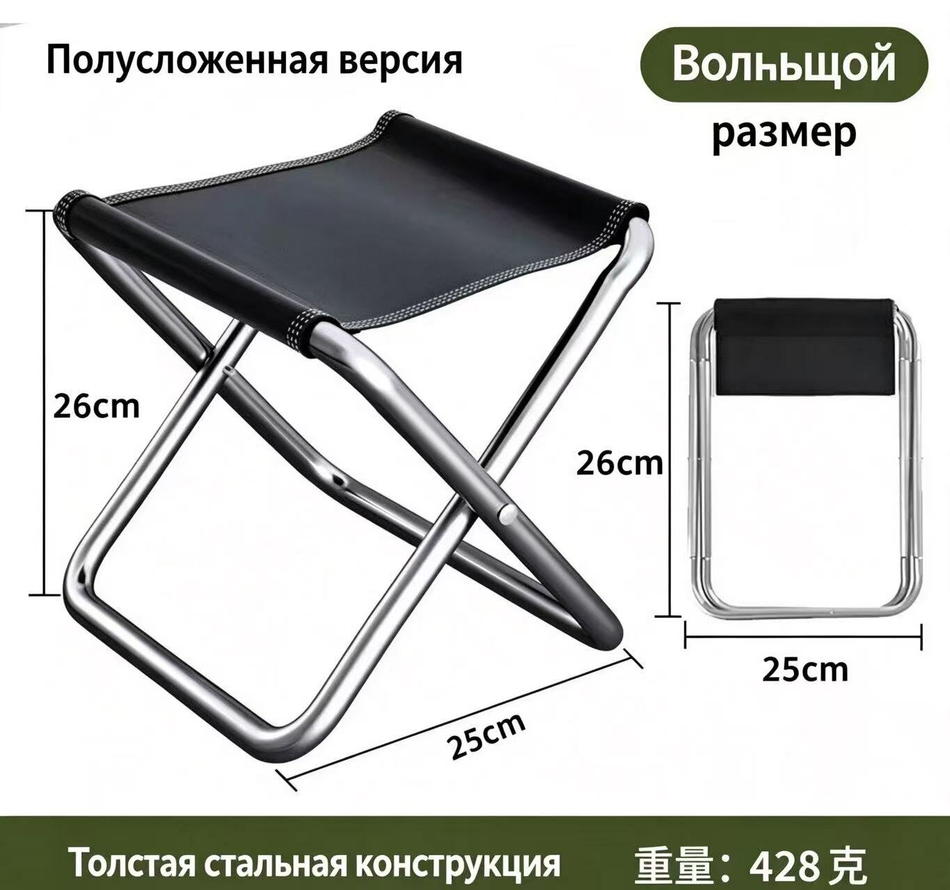 Складной туристический стул , 25х26х26 см, металлический, черный