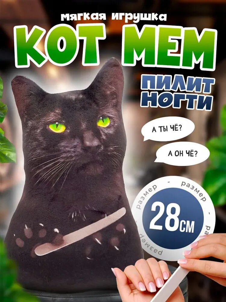 Мягкая игрушка Мяовл кот сова мем