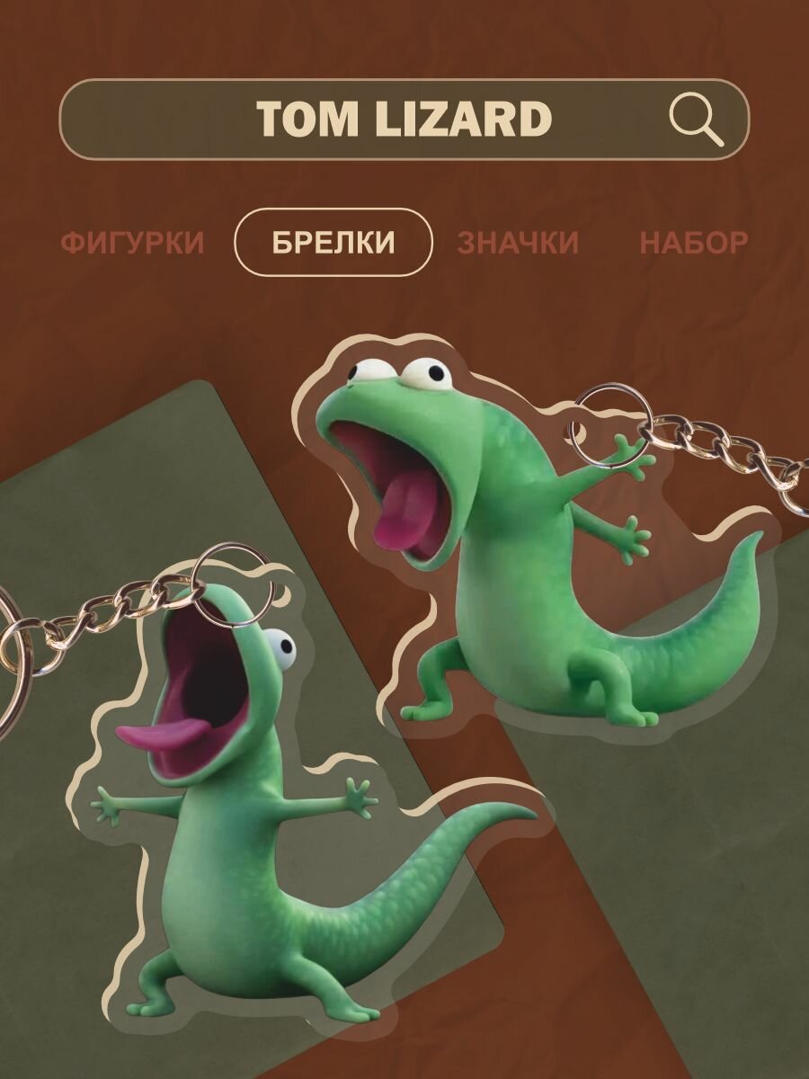 Брелок