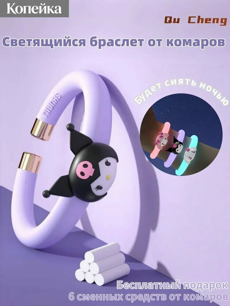 Светящийся браслет от комаров Sanrio с репеллентом от комаров