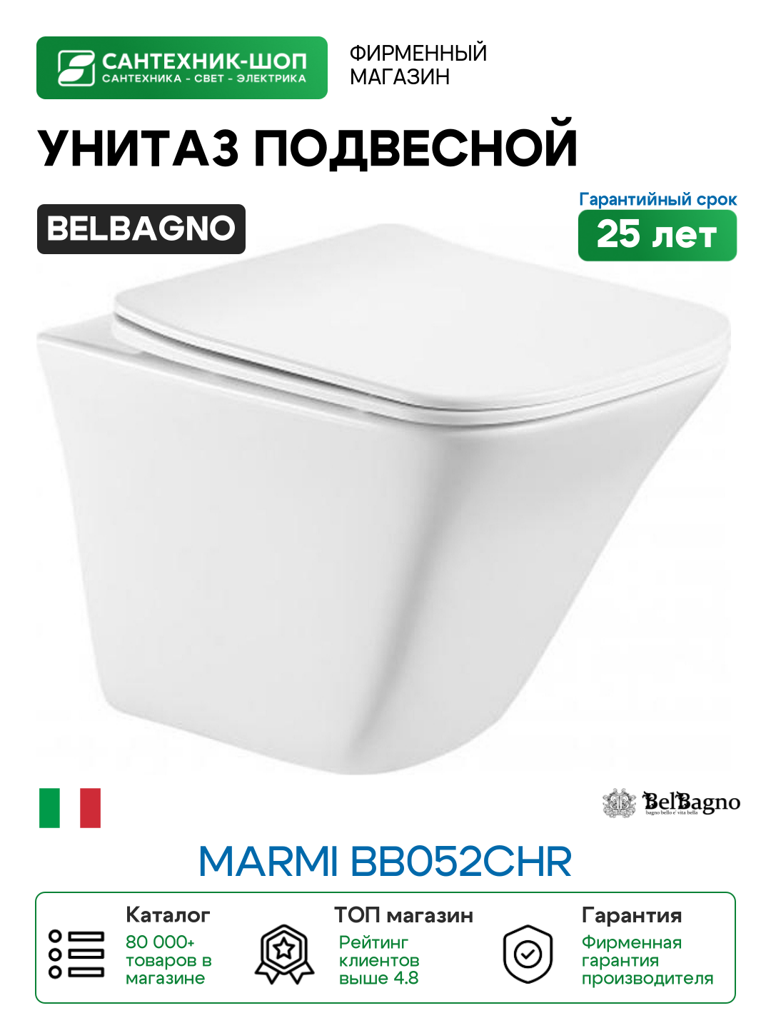 Унитаз BelBagno Marmi BB052CHR подвесной без сиденья фаянс подвесной