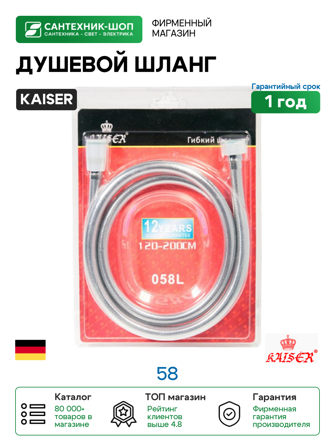 Душевой шланг Kaiser 0058 Серый