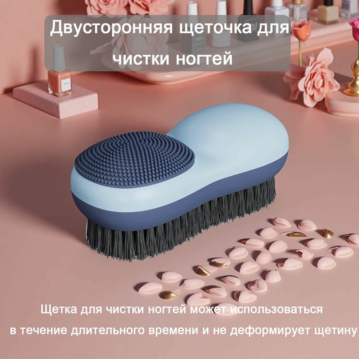 Двусторонняя щеточка для чистки ногтей